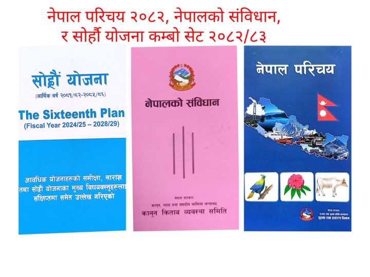 Nepal Ko Sambidhan + Nepal Parichaya 2082 + 16th Yojana Book Cambo Set ...