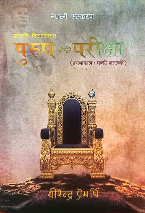 Purush Pareeksha By Mahakavi Vidyapati | Daraz.com.np