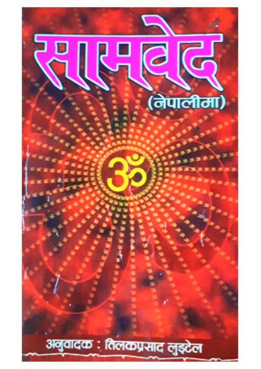 Sam Veda by Tilak Prasad Luitel | Daraz.com.np