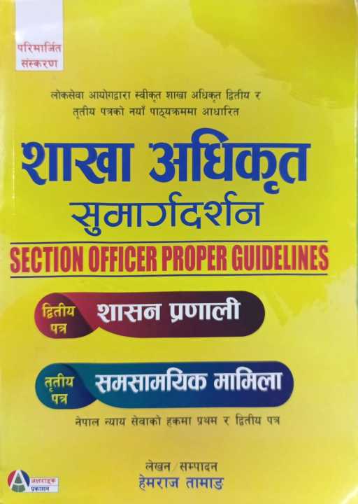 Officer 2nd & 3rd Paper Hemraj Tamang 2082/83 | Daraz.com.np