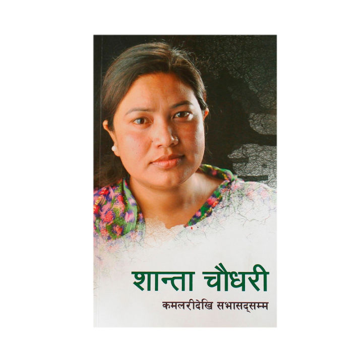 Shanta Chaudhary Kamalari Dekhi Sabhasad Samma | Daraz.com.np