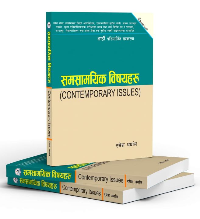 Officers 3rd paper ( Contemporary Issues ) | Daraz.com.np