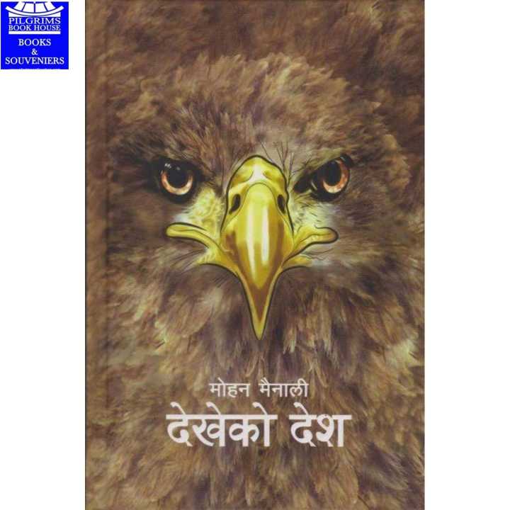 Dekheko Desh by Mohan Mainali | Daraz.com.np
