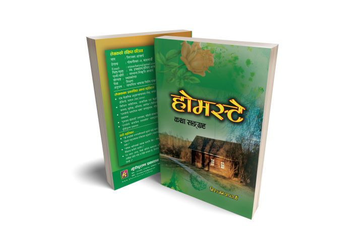 Homestay (Nepali Story Collection) : Bhundipuran Prakashan | Daraz.com.np