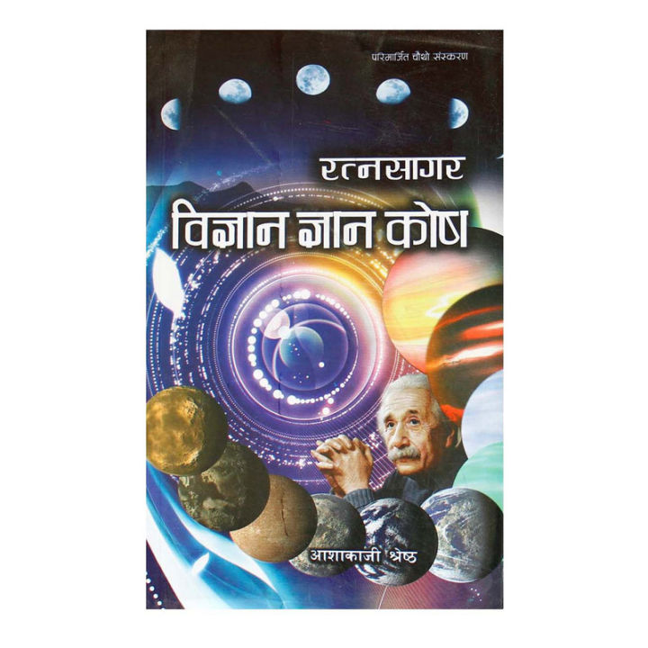 Wigyan Gyan Kosh - Ratna Sagar | Daraz.com.np