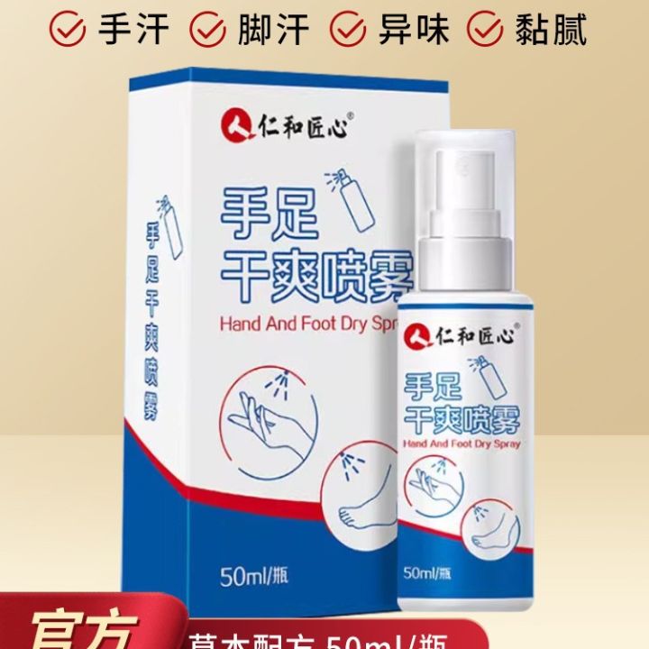 Renhe ingenuity hands and feet dry spray stop hand sweat palms sweat ...
