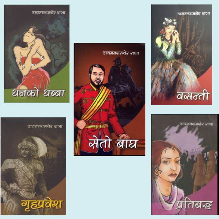 Seto Bagh +Grihapravesh+Basanti+Pratibaddha+Dhanko Dhabba By Diamond ...