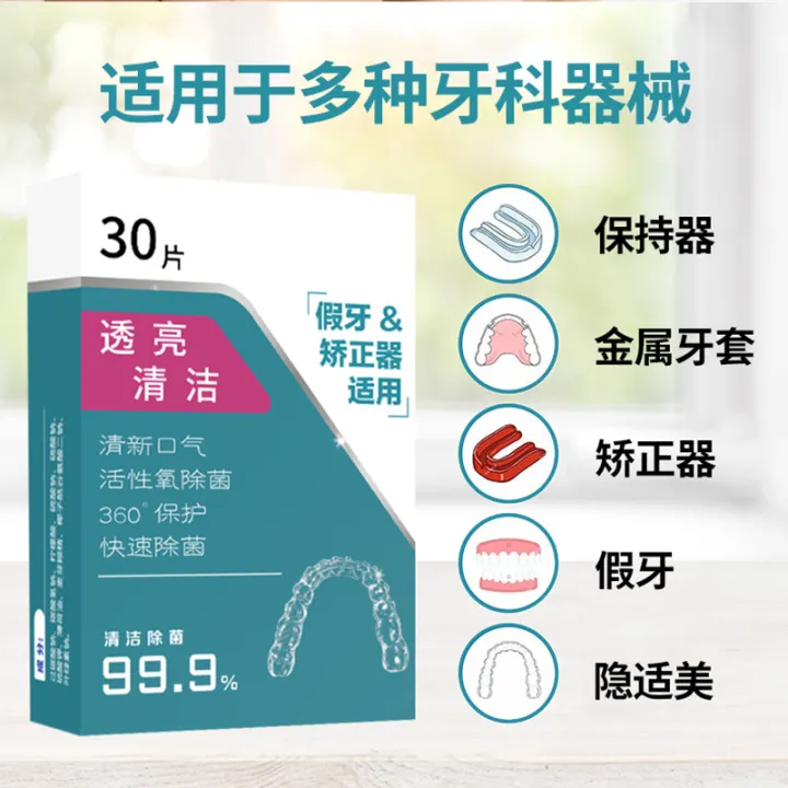 Sinopharm Denture Cleaning Tablets 30 Tablets Denture Cleaner Braces ...