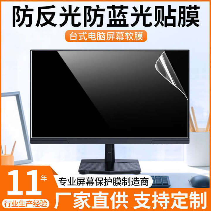 Desktop Computer Screen Eye Protection Anti-Blue Light HD Matte Anti ...