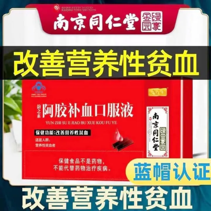 NANJING TONG REN TANG EJIAO BLOOD TONIFYING ORAL LIQUID, WOLFBERRY ...