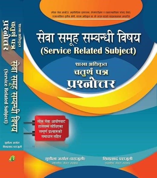 Officer 4th Paper | Daraz.com.np