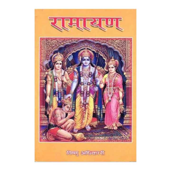 Ramayan (Religious Book) | Daraz.com.np