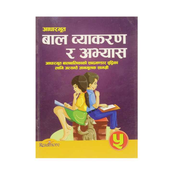 Nepali Byakaran Book For Class 5 | Daraz.com.np
