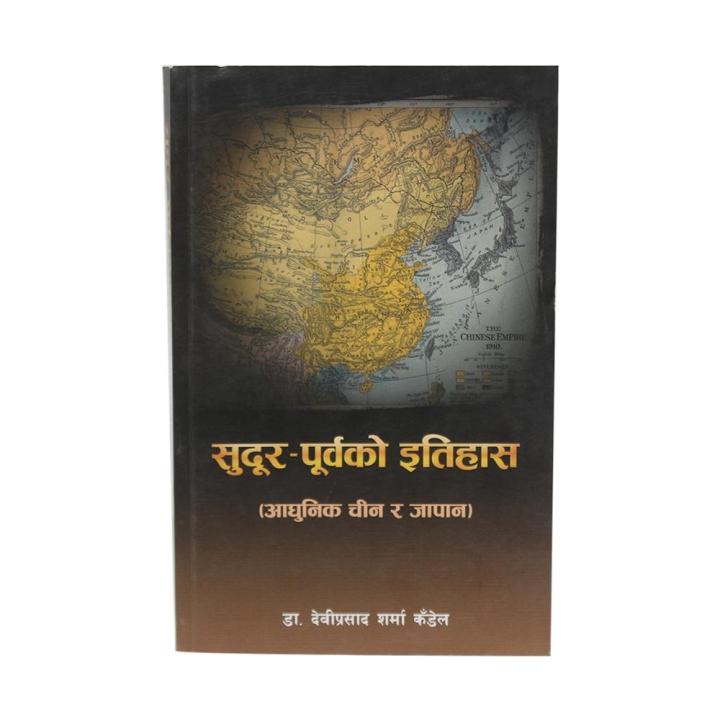 Sundar Purba Ko Itihas - Dr. Devi Prasad Sharma Kandel | Daraz.com.np