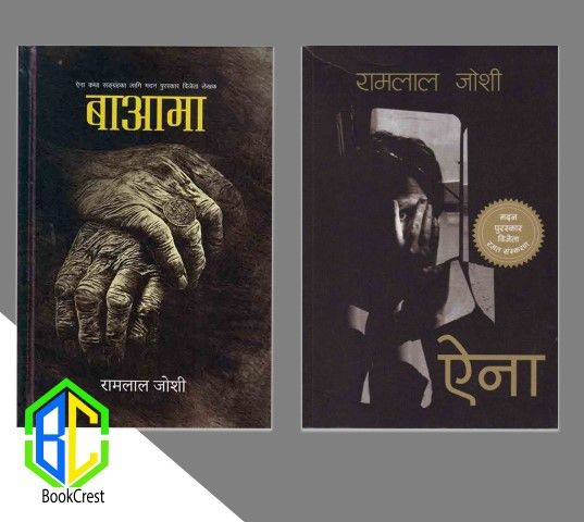 Ba Aama And Aaina By Ram Lal Joshi | Daraz.com.np
