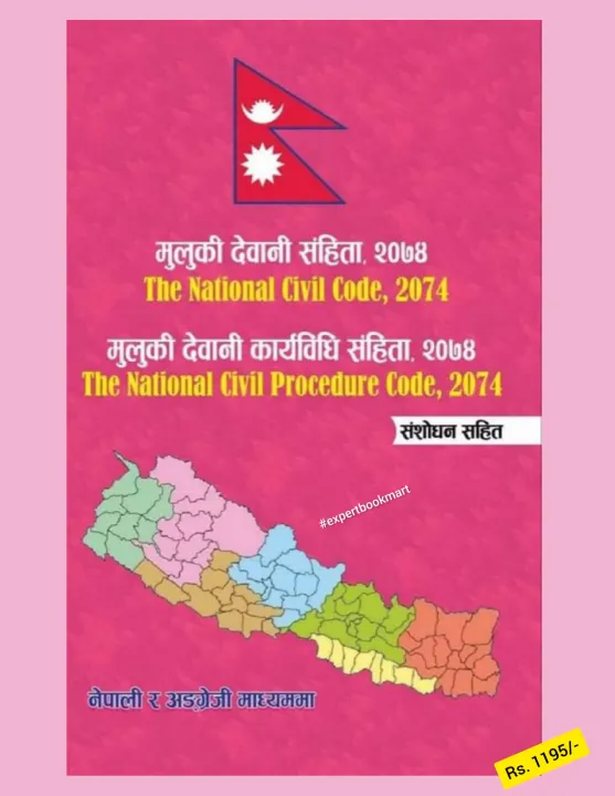 Muluki Davani Samhita 2074 tatha Karyabidhi ( The National Civil Code ...