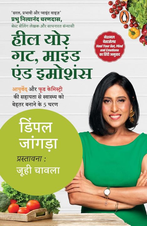 Heal Your Gut, Mind and Emotions (Hindi Edition) By Dimple Jangda ...