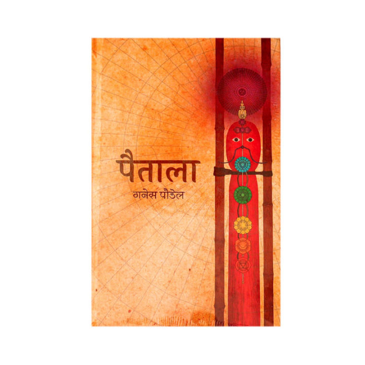 Paitala-Ganesh Poudel | Daraz.com.np