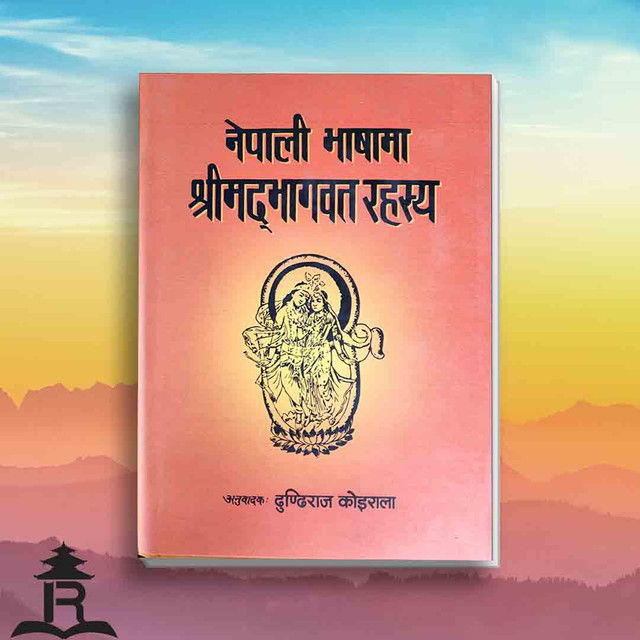 Nepali Bhasama Shreemadbhagavad Rahasya - Dundiraj Koirala | Daraz.com.np