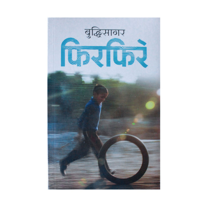 Phirphire By Buddhisagar | Daraz.com.np