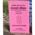 Nepal ko Sambidhan ( English and Nepali both ) with Amendment | Daraz ...