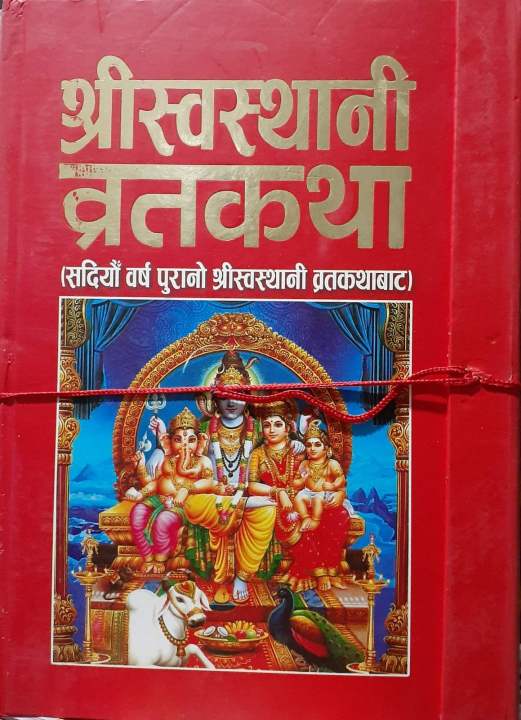 Shree Swasthani Brata Katha / Pictorial/ Illustrated Swashani ...