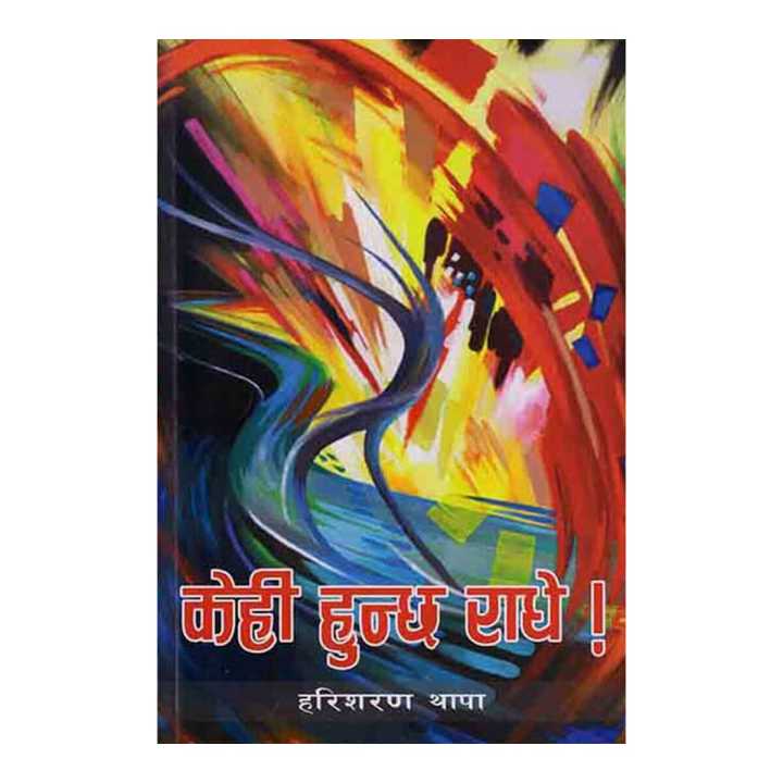 Kehi Hunchha Radhe - Harisharan Thapa | Daraz.com.np