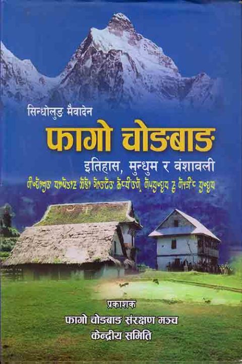 Phago Chonban Itihas Mundhum Ra Banshawali - Shindholun Maibaden ...