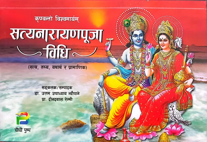 Satyanarayan Puja Bidhi Book | Daraz.com.np