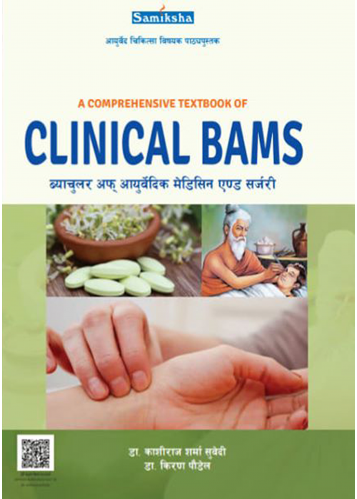 A comprehensive Textbook of Clinical BAMS | Daraz.com.np