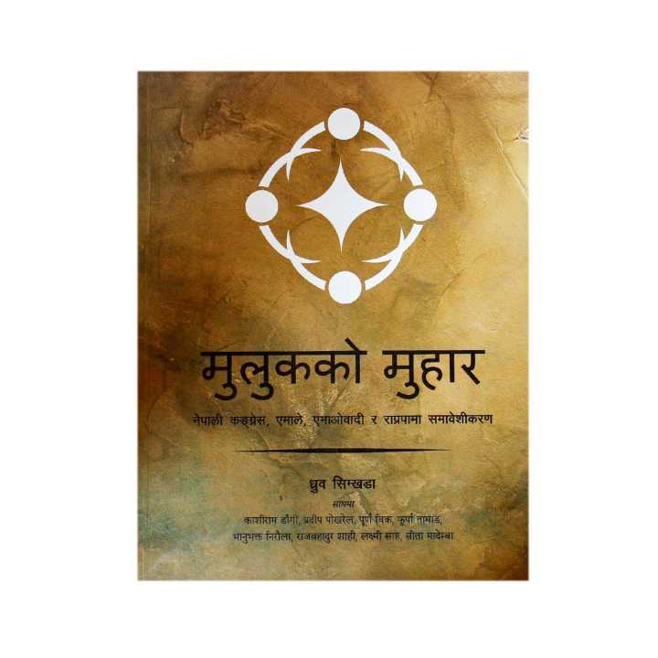 Mulukko Muhar-Dhurba Simkhada | Daraz.com.np