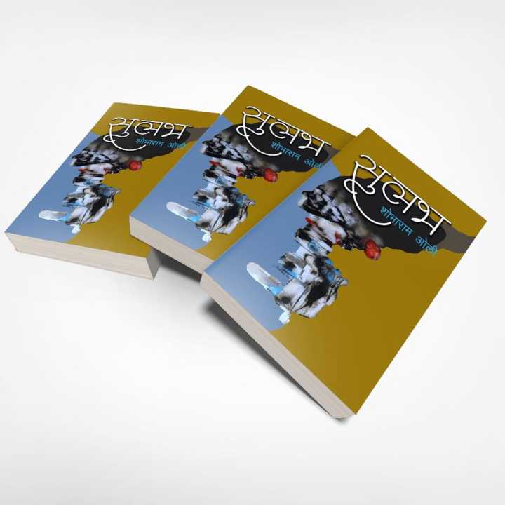 Novel Sulav By Shova Ram Oli | Daraz.com.np