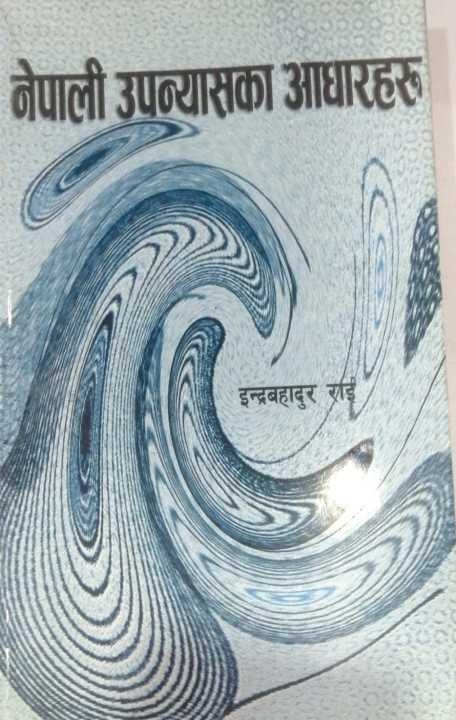 Nepali Upanyashka Adharharu By Indra Bahadur Rai | Daraz.com.np