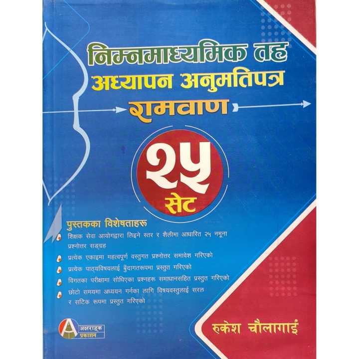 Aksharanka's Teaching License(Adhyapan Anumati Patra) Ramban 25 Set Question Answer-Nimna ...