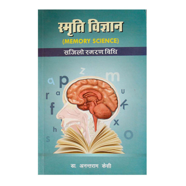 Ismriti Bigyan By Dr. Ananta Ram K.C | Daraz.com.np