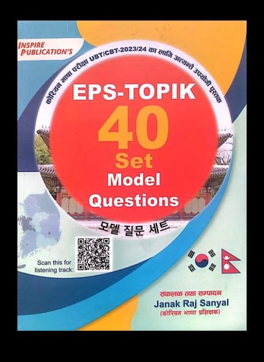 EPS TOPIC Korean 40 Set Model Questions Set Book | Daraz.com.np