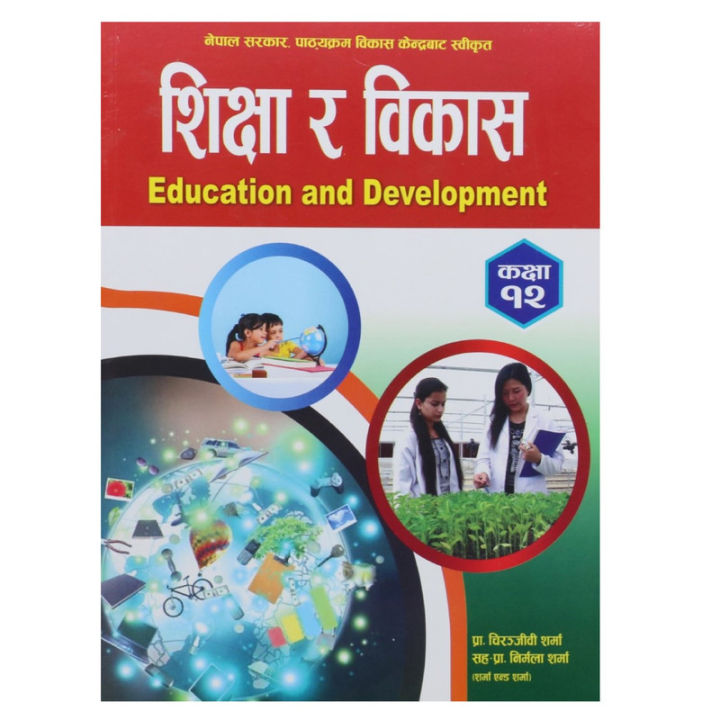 Education & Development Grade 12 | Daraz.com.np