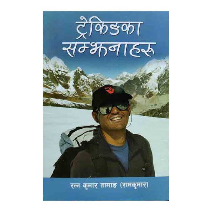 Trekkingka Samjhanaharu - Kumar Tamang | Daraz.com.np