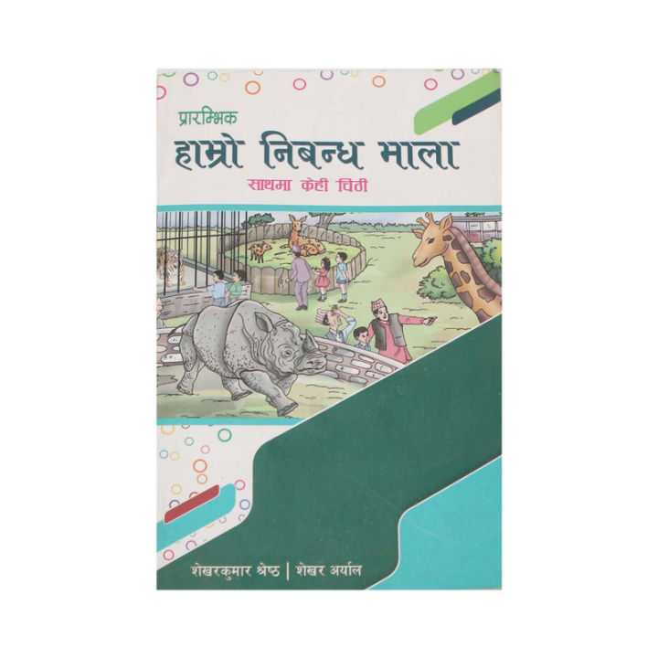 Hamro Praramvik Nepali Nibandha Mala | Daraz.com.np