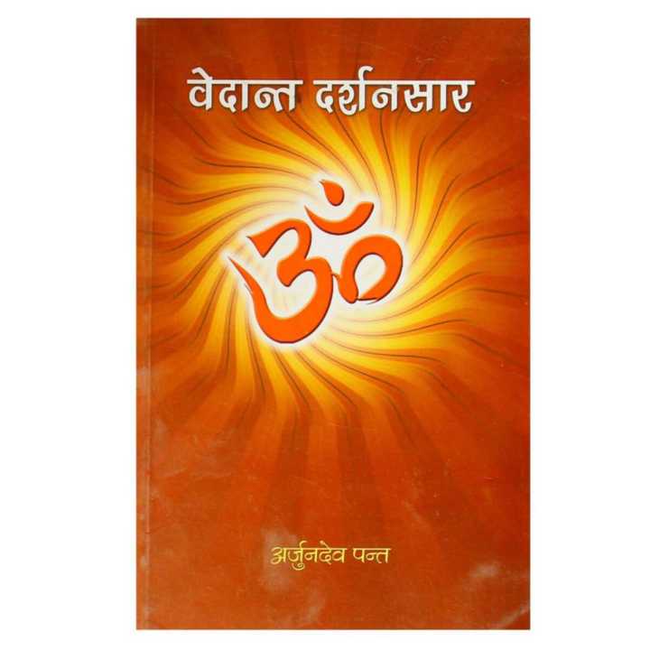 Vedanta Darsansar-Arjun Dev Pant | Daraz.com.np