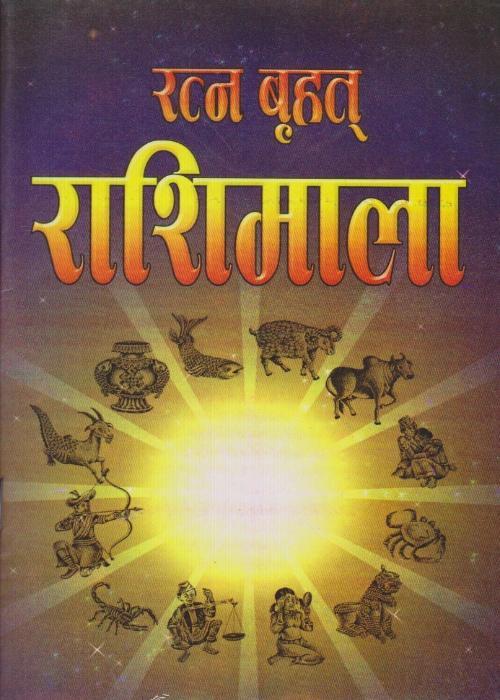 Ratna Brihat Rashimala - No Specified Author | Daraz.com.np