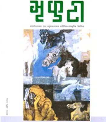 Bhrikuti Journal 11 | Daraz.com.np