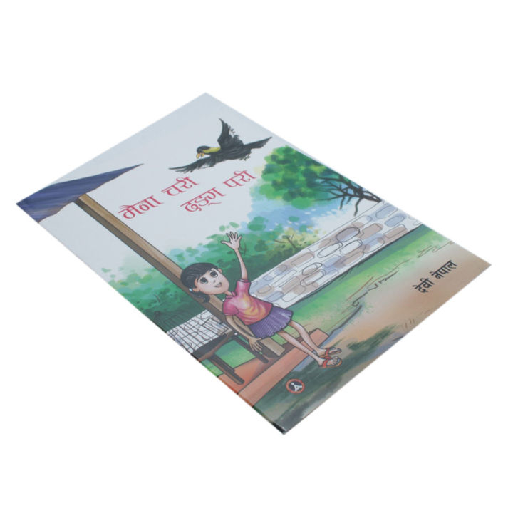 Maina Chari Danga parii-Dr.Devi Nepali | Daraz.com.np