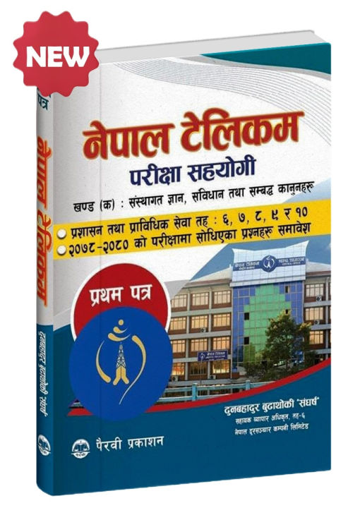 Nepal Telecom 6,7,8,9 & 10 Level Loksewa Book 1st Paper 2081/82 | Daraz ...