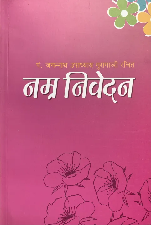 Namra Nibedan By Jaganath Upadhya | Daraz.com.np