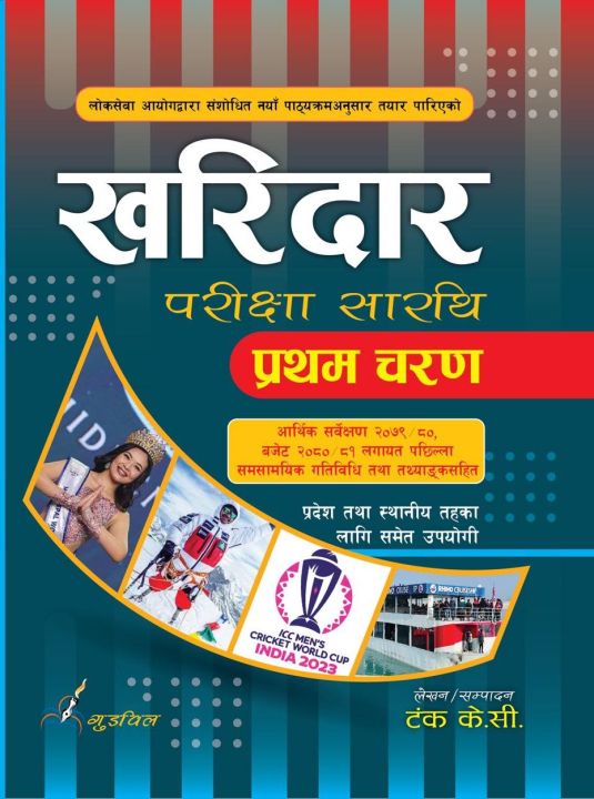 Kharidar First Paper Book By: Tanka KC 2080 | Daraz.com.np