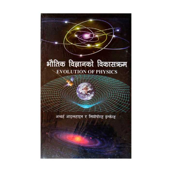 Evolution Of Physics-Albert Einstein & Leopold Infeld | Daraz.com.np