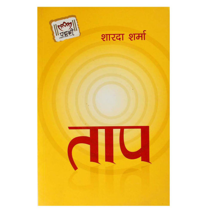 Taap - Sharada Sharma | Daraz.com.np
