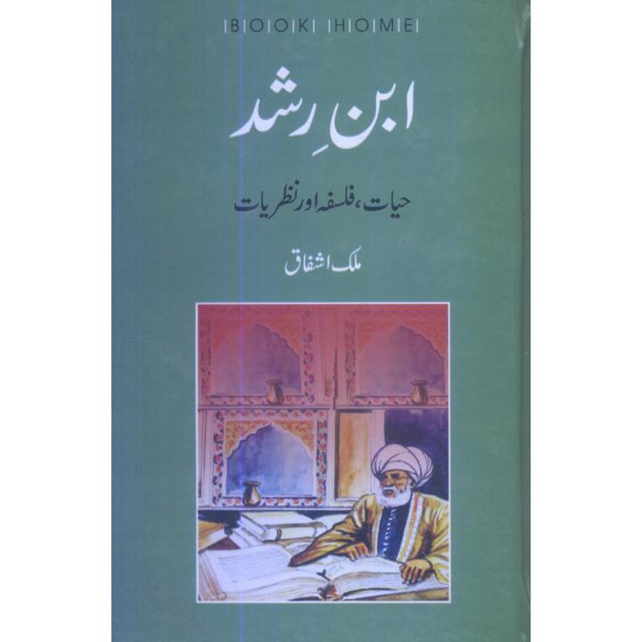 Ibn-e-Rushd by Malik Ashfaq (History Historical Interesting Informative ...