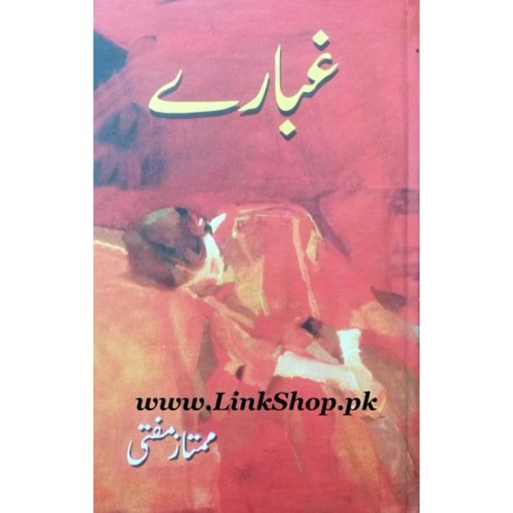 Gubaray novel By Mumtaz Mufti best selling urdu reading book | Daraz.pk
